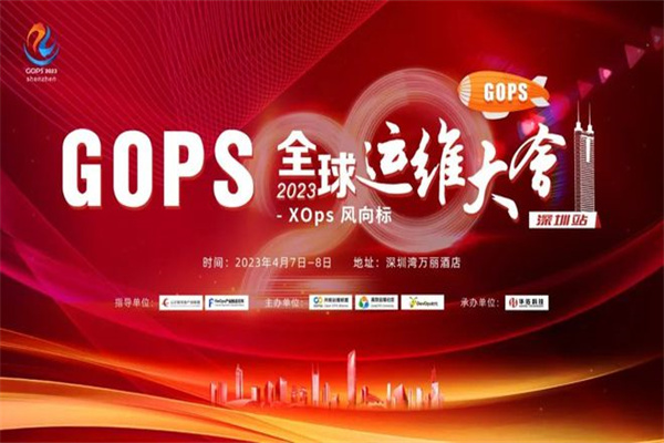 2023 GOPS全球运维大会·深圳站嘉宾演讲PPT合集（共48套打包）-一键下载-三个皮匠报告