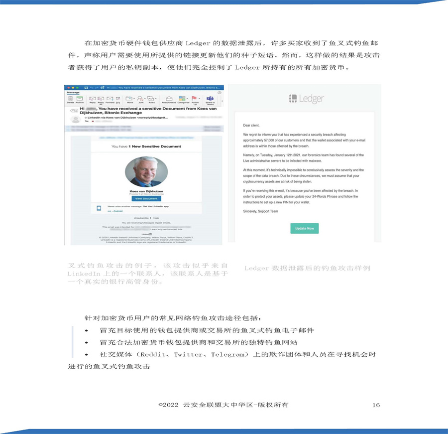 CSA GCR：区块链的十大攻击、漏洞及弱点(2022).pdf(附下载)-三个皮匠报告